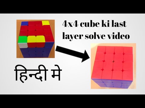 4x4 rubik's cube ki last layer solve video #viralvideo cube ki last layer solve video #viralcube ...