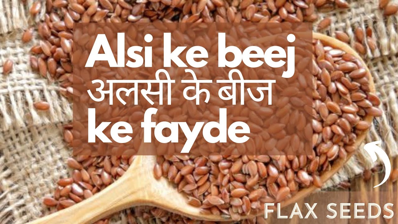 Alsi ke Beej (Flax Seeds) - YouTube