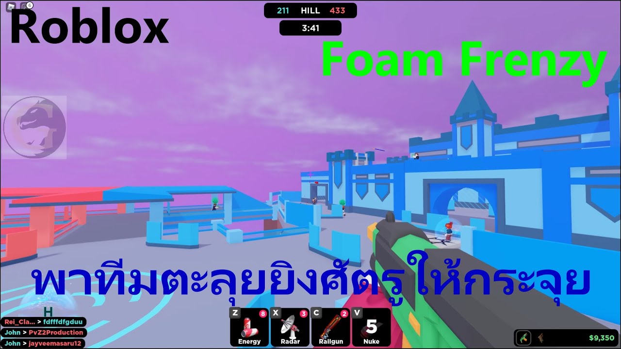 Roblox Foam Frenzy ยิงต่อสู้ร่วมกันเป็นทีม เลือกอาวุธ ยิงเล็งให้แม่น พา ...