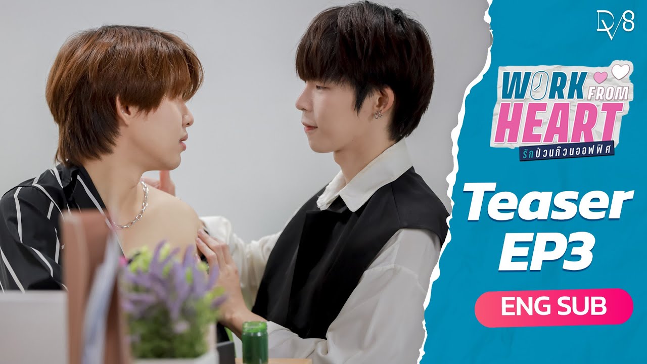[OFFICIAL Teaser EP3 ] Work From Heart รักป่วนก๊วนออฟฟิศ | ENG SUB | BL - YouTube