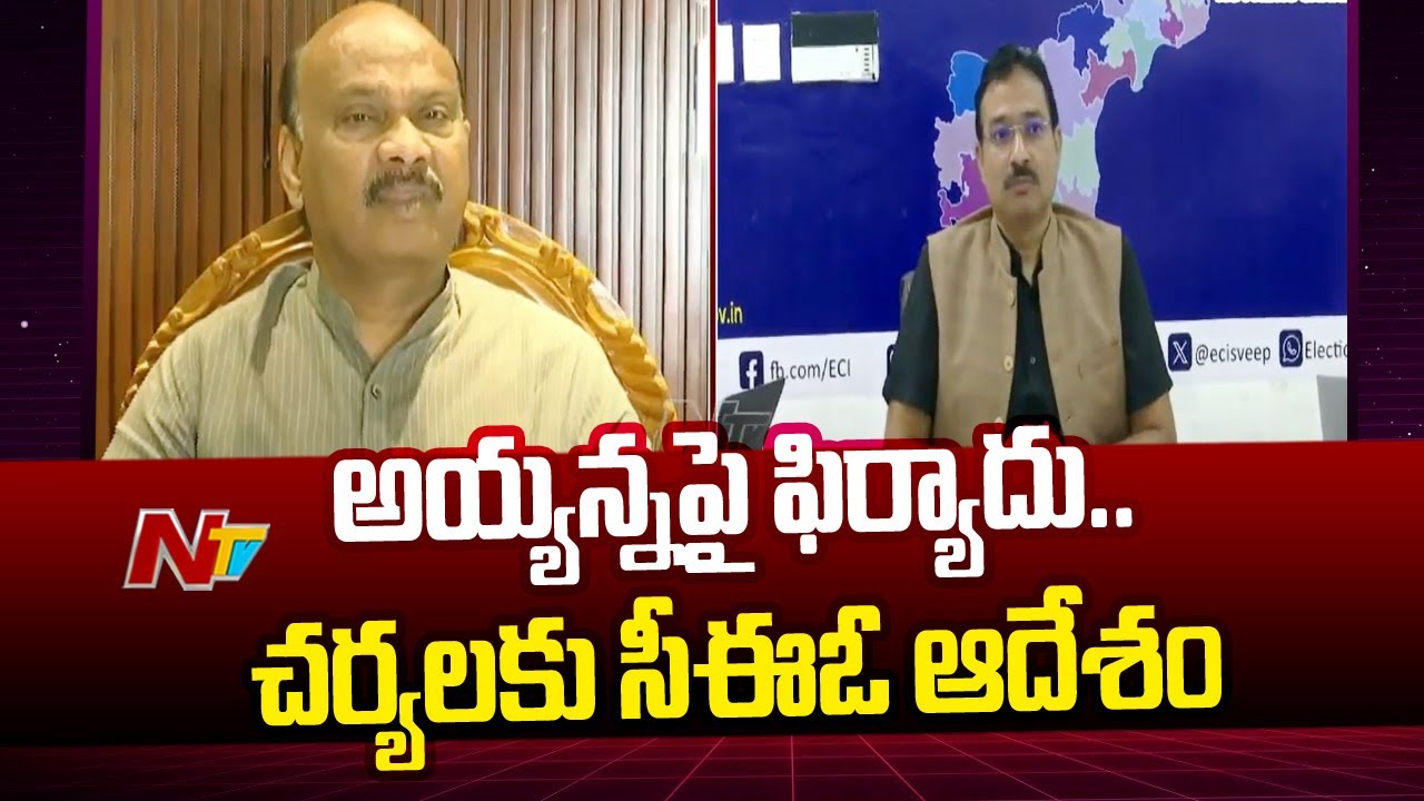 AP CEO Directed Election Officer To Look Into The complaint On ...
