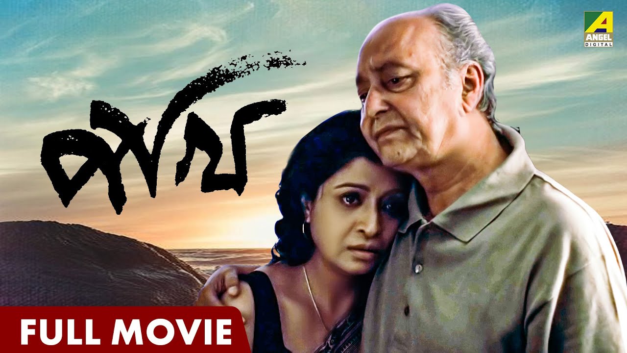 Pakhi | পাখি - Full Movie | Debashree Roy | Badshah Moitra | Sabyasachi ...