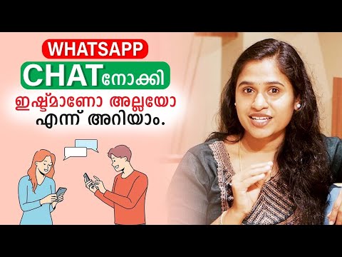 Whatsapp Chat നോക്കി, ഇഷ്ടമാണോ അല്ലയോ എന്ന് അറിയാം | Malayalam Relationship Videos | SL Talks