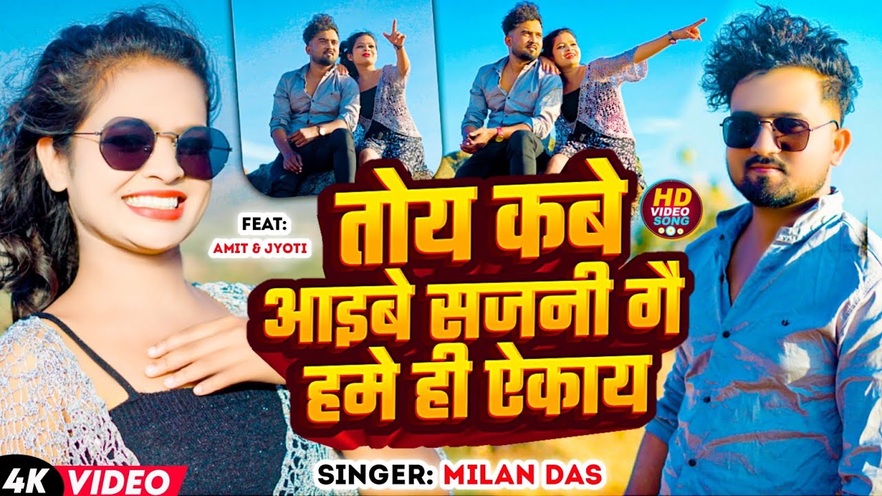 Toi Kabe ebe sajani ge hume hi ekai || new khortha Song 🎶 || official ...