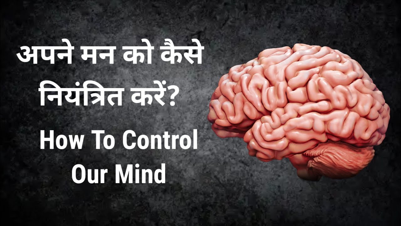 how to control our mind | Motivational | - YouTube