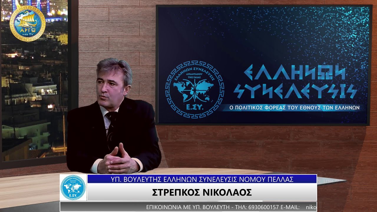 ΝΙΚΟΛΑΟΣ ΣΤΡΕΠΚΟΣ: ΤΟ ΘΕΑΤΡΟ ΣΤΟ ΥΠΟΥΡΓΕΙΟ ΤΟΥΡΙΣΜΟΥ ΣΥΝΕΧΙΖΕΤΑΙ - YouTube