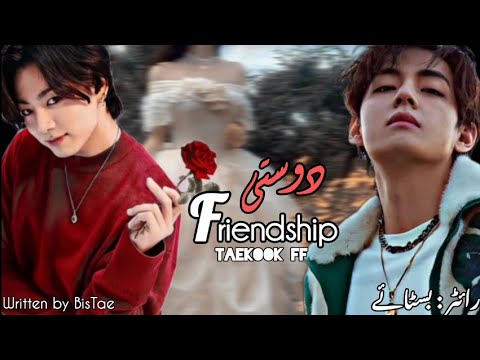 Friendship | Part 3 | Taekook FF (Not BL FF) | Explain in Urdu/Hindi ...
