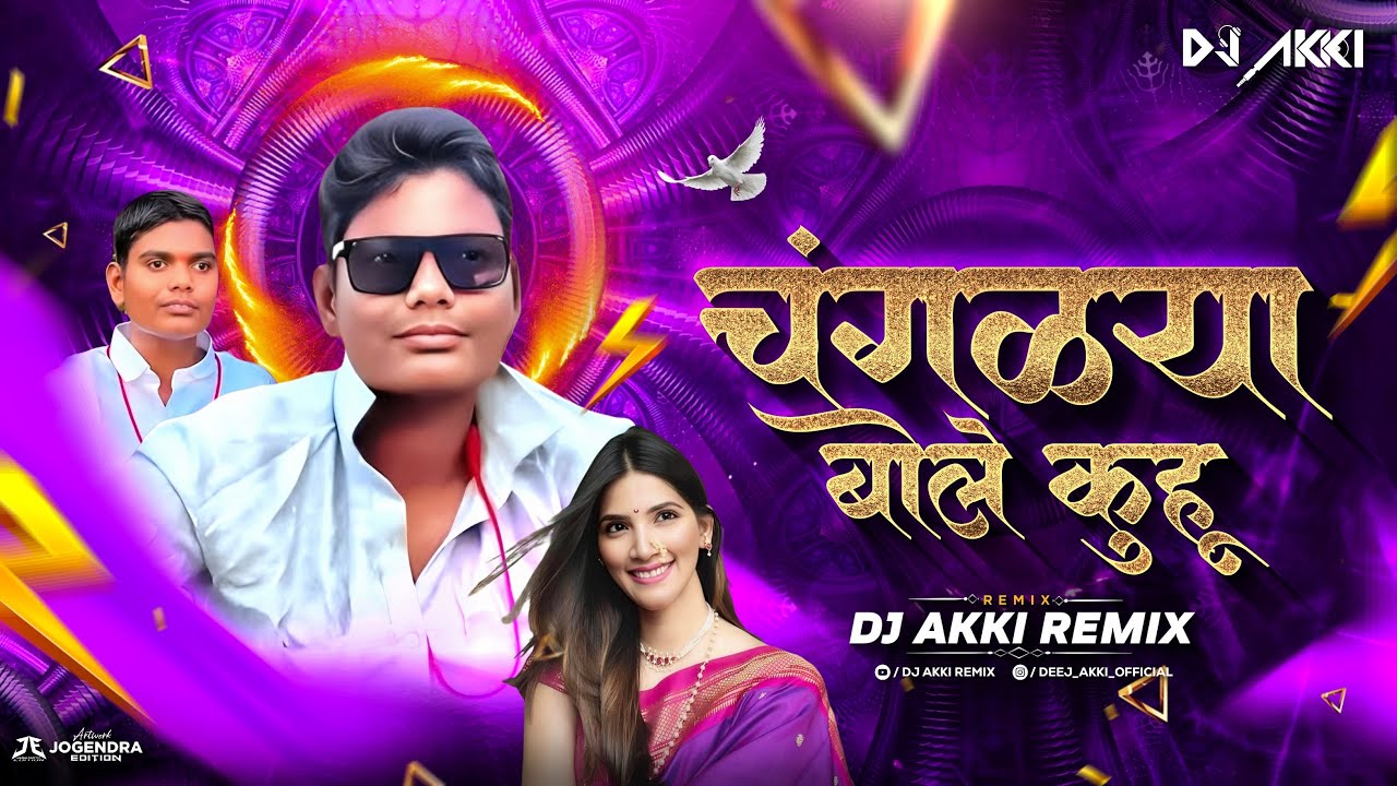 Changlya Bole Kuku (DJ Remix)| चंगळ्या बोले कुहू | Changlya Bole Kuhu ...