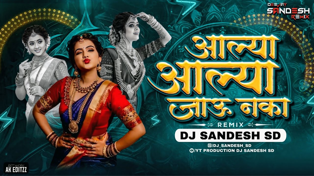 Alya Alya Jau Naka Dj song | Alya Alya Jau Naka High Gain | आल्या आल्या ...