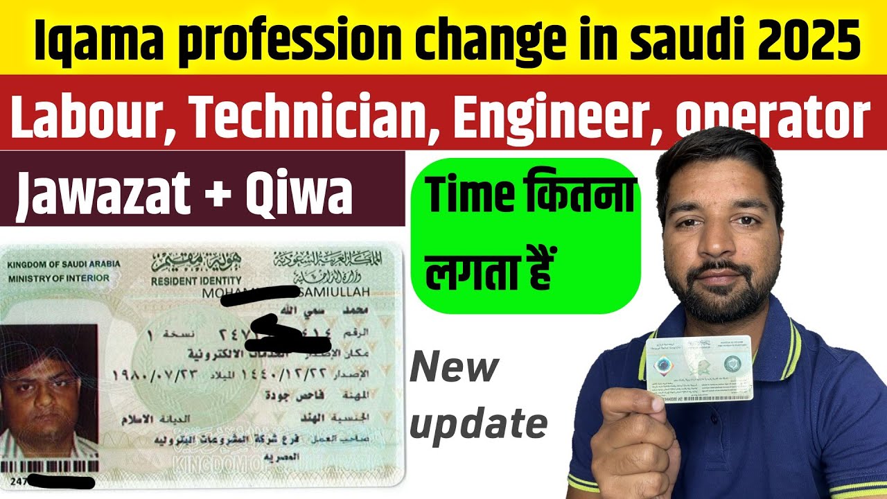 How to Change Iqama Profession in Saudi Arabia 2025| Labour Technician ...