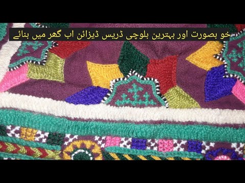 New balochi doch designs/balochi dress design/balochi doch/balochi ...