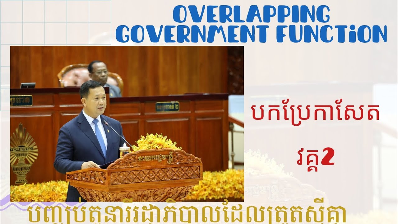 End overlapping Government Functions (Part 2) - YouTube