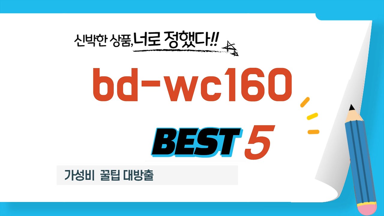 bd-wc160 인기 추천 리뷰 TOP5 - YouTube