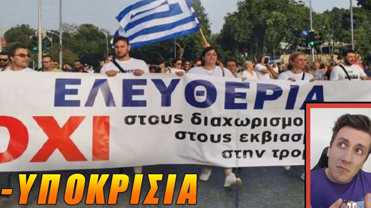 Η ΥΠΟΚΡΙΣΙΑ ΤΩΝ ΑΡΝΗΤΩΝ - Μέρος 1ο #Shorts - YouTube