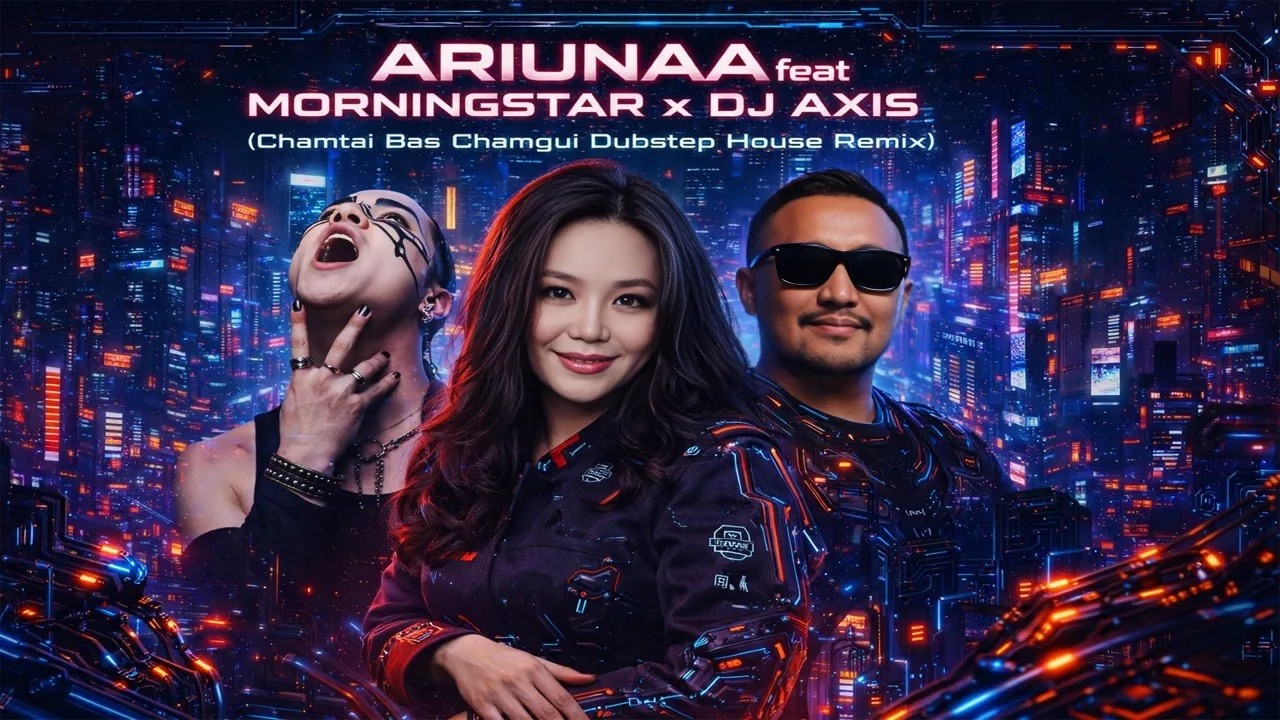 Ariunaa feat Morningstar x DJ AXIS- Чамтай бас чамгүй (Dubstep Bass ...