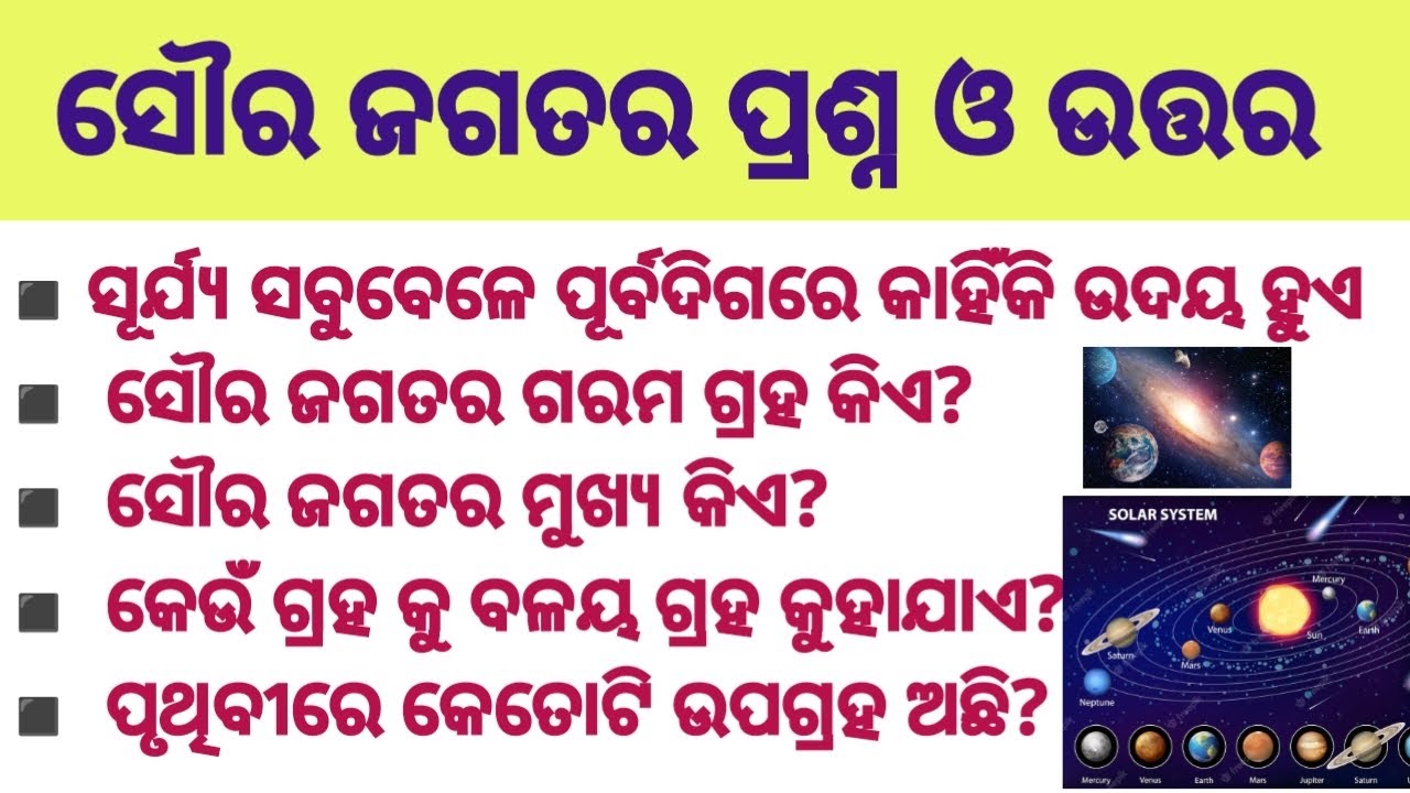 Solar system gk in odia || Important question and answer of solar ...