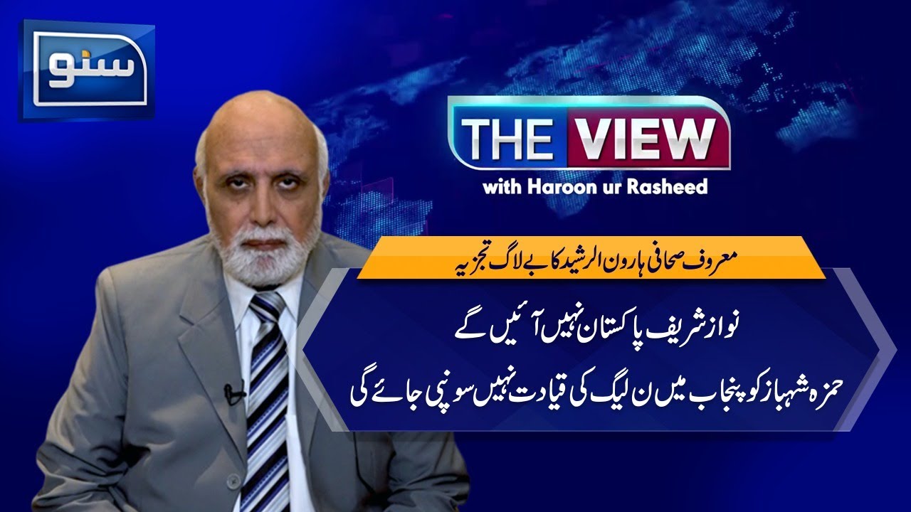 Nawaz Shareef will not be coming back to Pakistan, Haroon ur Rasheed reports | SUNO TV - YouTube