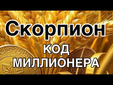 СКОРПИОН - 01 ИЮЛЯ 2026 ПРОГНОЗ НА ДЕНЬГИ | БЫТЬ БОГАТЫМ ЛЕГКО ВЕСЕЛО БЫСТРО ОТ NATALLIA MARKOWSKA