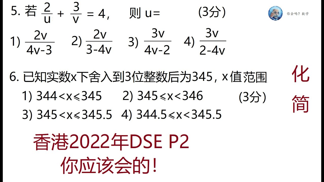 2022年香港DSE数学P2,第5，6题,,化简, Mathematics Exam for University Entrance in ...