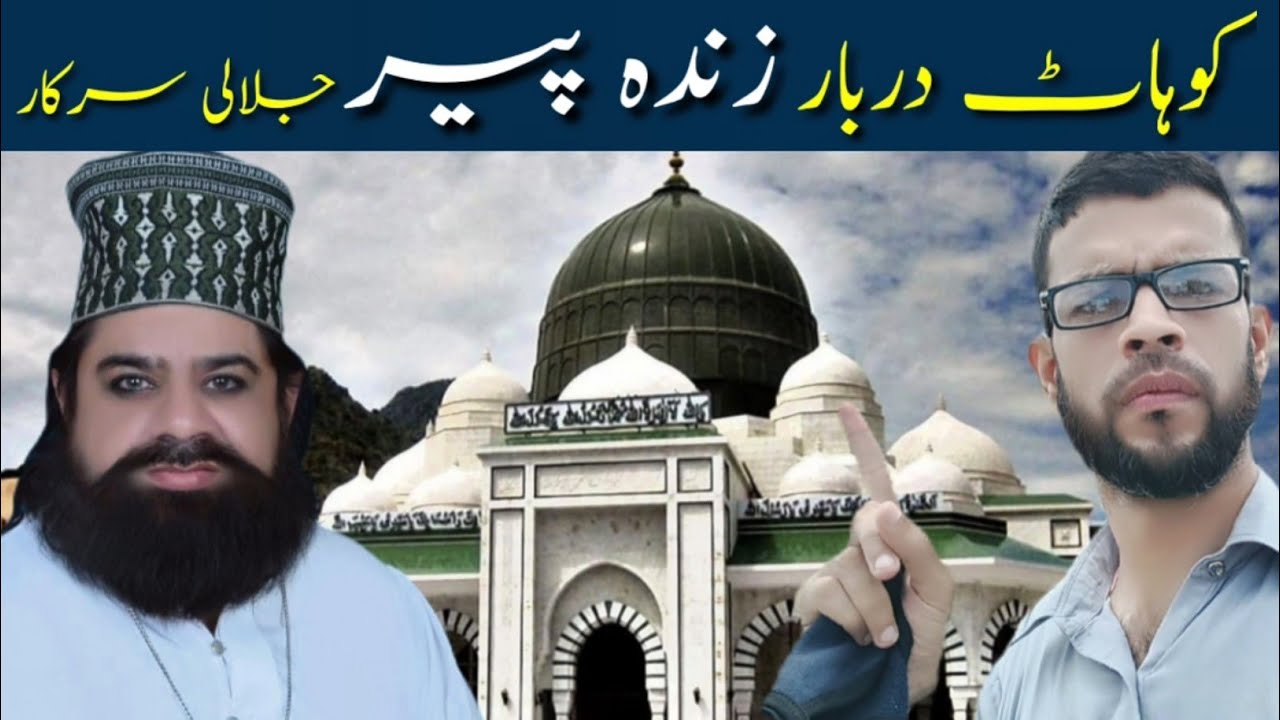 Kohat Darbar Zinda Peer| History - YouTube