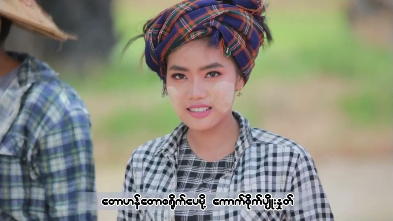 တောသူအချစ် - သက်မွန်ထက် Taw Thu A Chit - Thet Mon Htet - YouTube