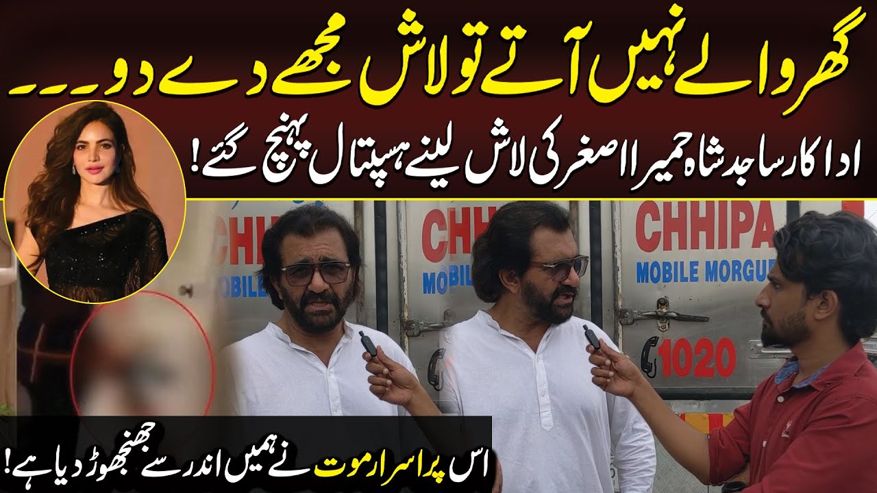 Actor Sajid Shah Chhipa Hospital Pohanch Gaye | Neo Digital - YouTube