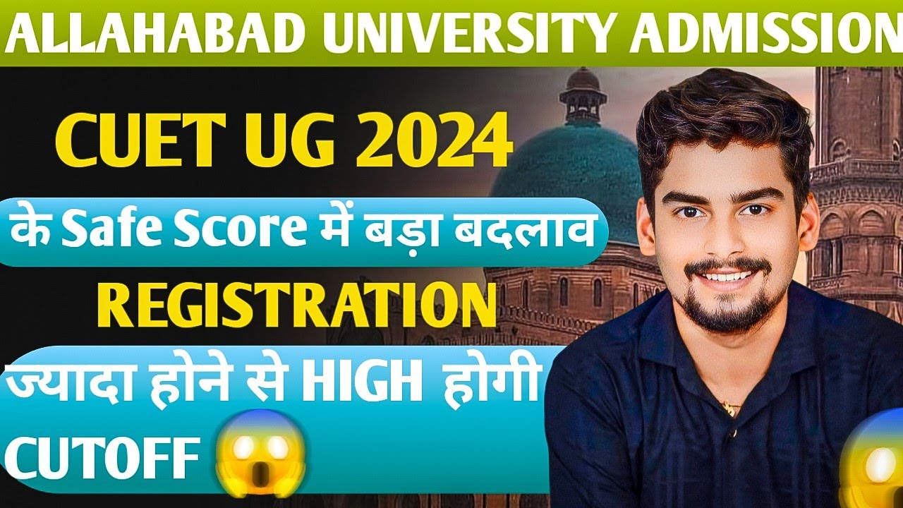 AU CUET UG 2024 के Safe Score में बड़ा बदलाव 🙆‍♂️। Registration ज्यादा ...