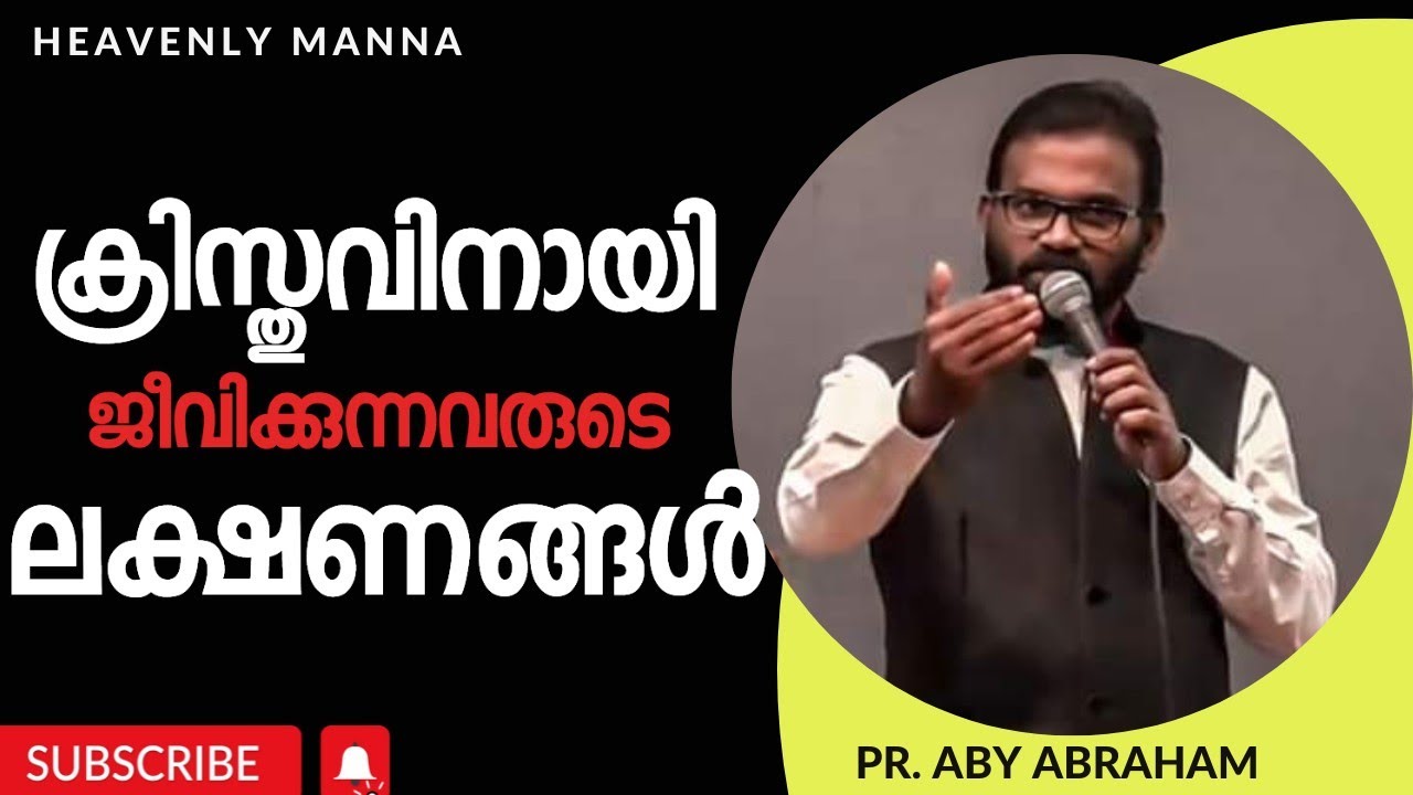 ക്രിസ്തുവിനായി ജീവിക്കുന്നവന്റെ ലക്ഷണങ്ങൾ|Pastor. Aby Abraham| പാസ്റ്റ ...