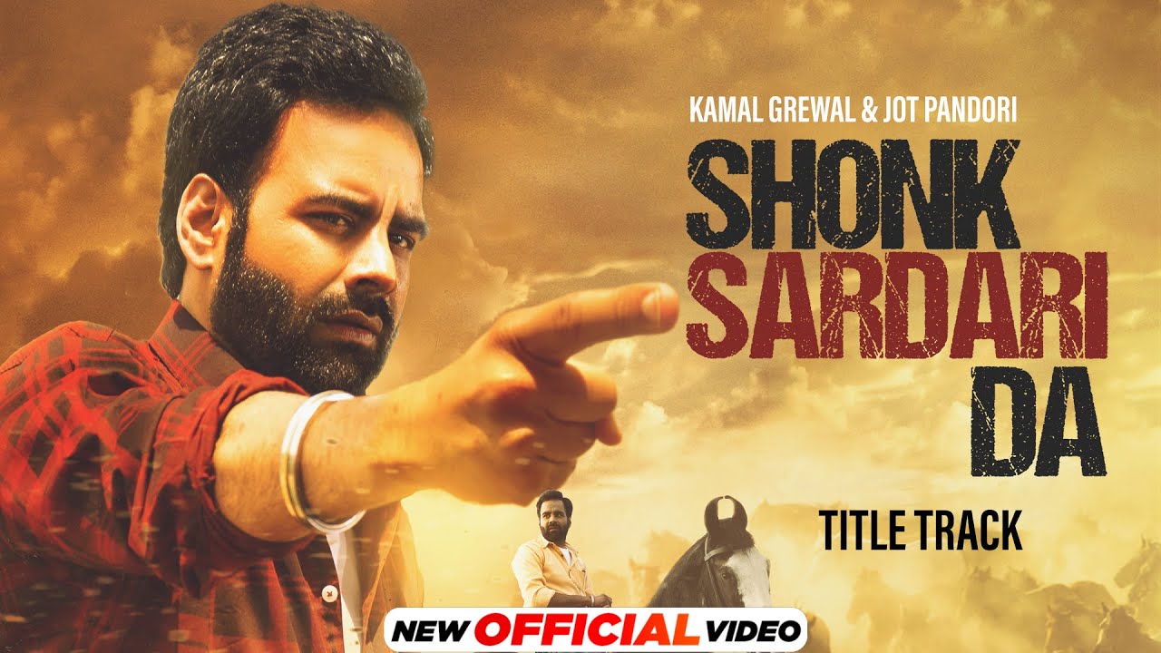 Shonk Sardari Da - Title Track | Kamal Grewal | New Punjabi Songs 2024 ...