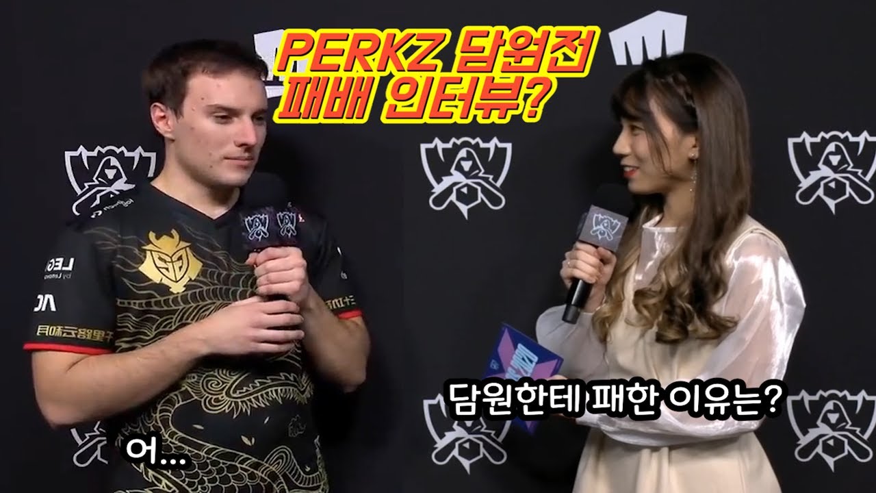 G2 퍽즈에게 담원전 패배 인터뷰를 하면 어떻게 될까? - YouTube