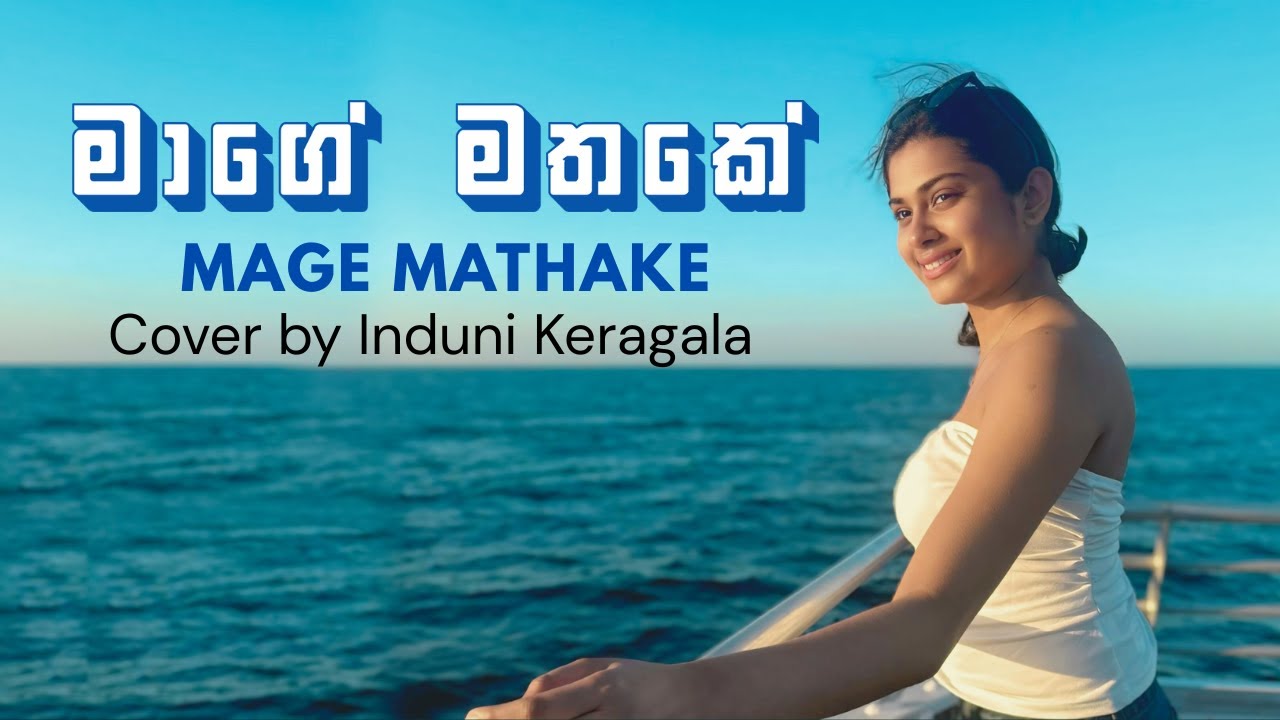 Maage Mathake (මාගෙ මතකේ) Cover by Induni Keragala - YouTube