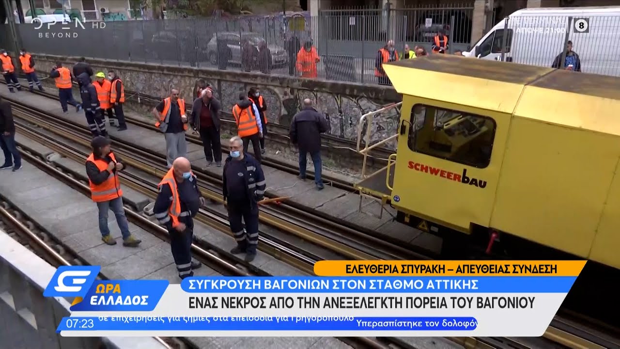 Εργατικό δυστύχημα στον ΗΣΑΠ: Ένας νεκρός, 2 τραυματίες | Ώρα Ελλάδος ...
