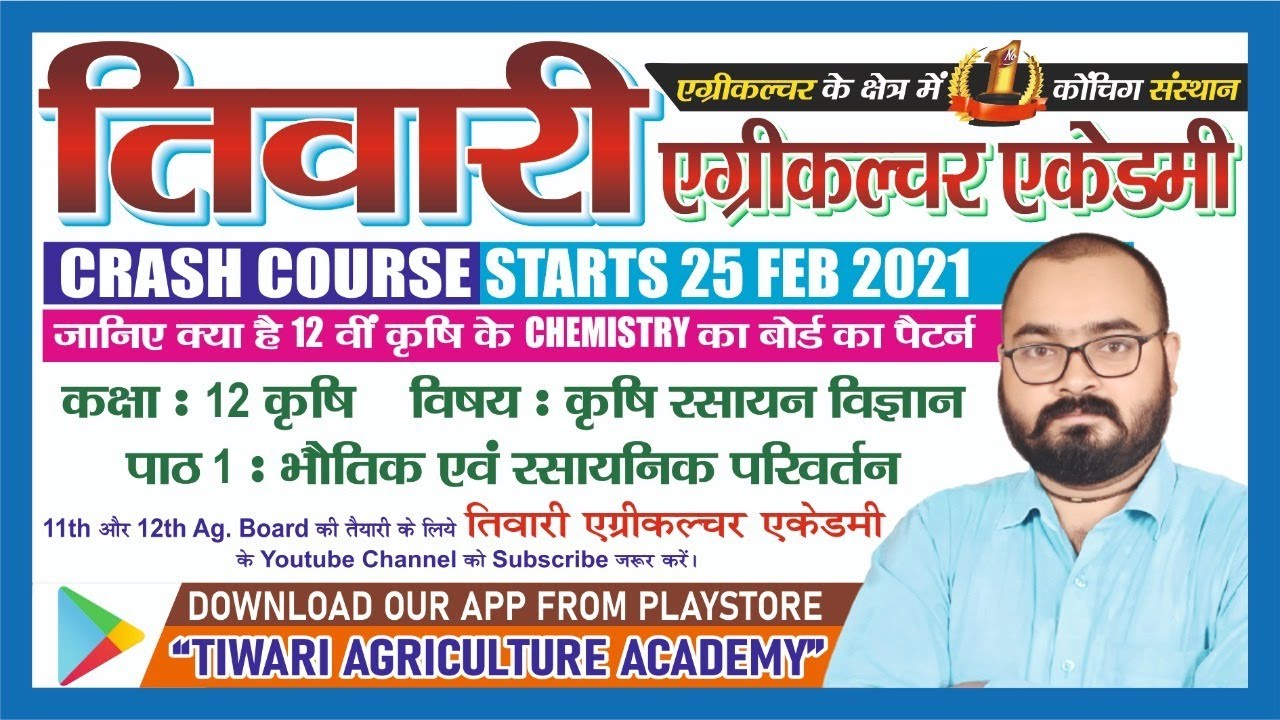 CLASS 12TH (AG CHEMISTRY) PHYSICAL AND CHEMICAL CHANGES - YouTube