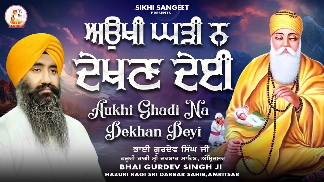 Aukhi Ghadi Na Dekhan Deyi - Bhai Gurdev Singh Ji Hazuri Ragi | Shabad ...