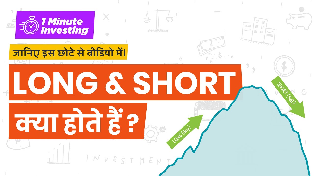 Long & Short Explained in One Minute | One Minute Investing - YouTube