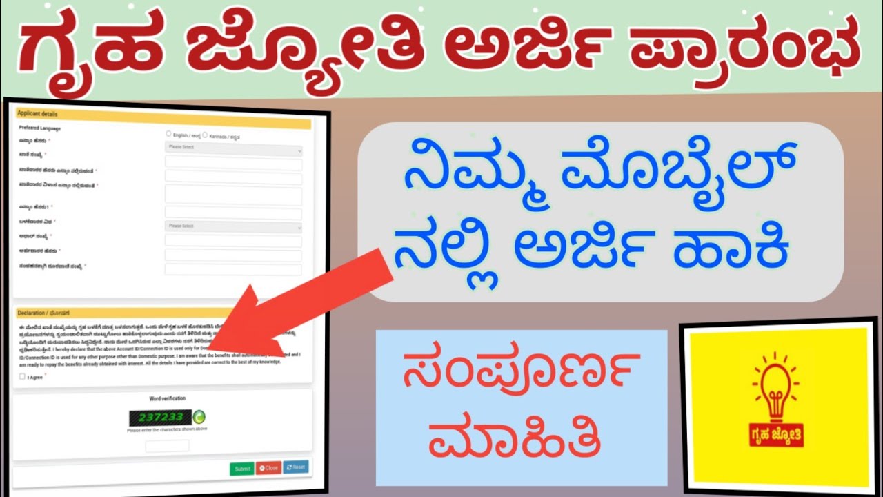 free electricity scheme/How to apply gruha jyoti yojana/gruha jyoti ...