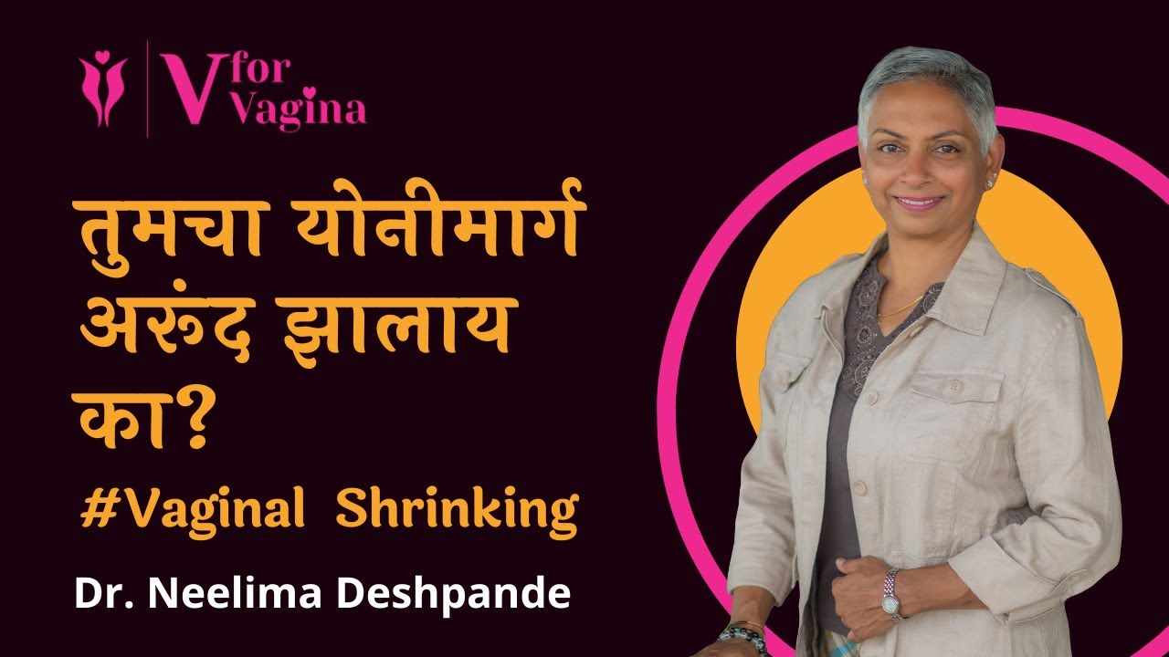 77. What's V*ginal Shrinking? | Symptoms | Marathi Podcast - YouTube