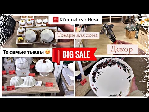 БОЛЬШАЯ РАСПРОДАЖА КюхенЛенд 🔥 - YouTube