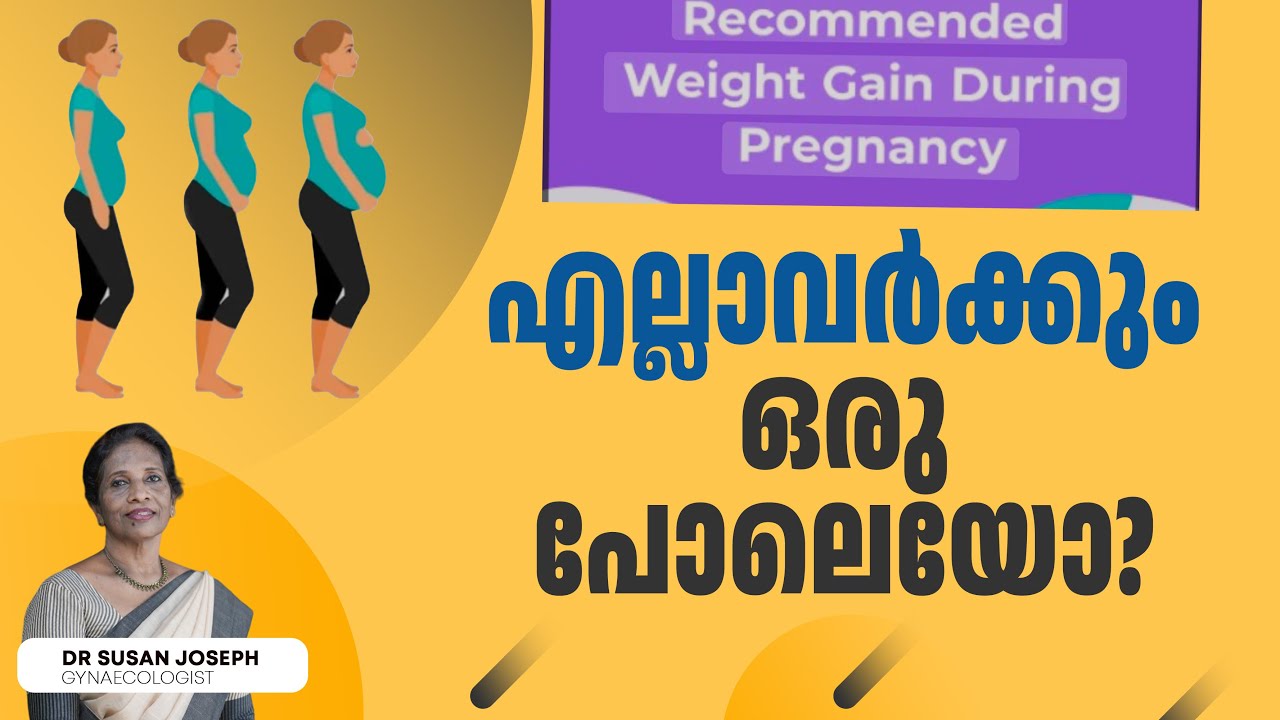 എത്ര മാത്രം weight ഗർഭിണികളിൽ കൂടണം? | DR.SUSAN JOSEPH - YouTube