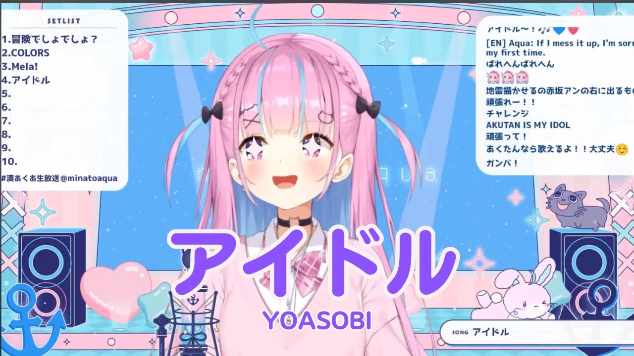 【湊あくあ 】アイドル/YOASOBI【 歌枠切り抜き】‎minato aqua idol - YouTube