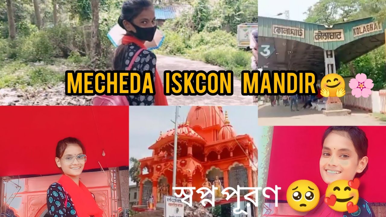 Mecheda Iskcon Mandir🤗🌸 স্বপ্ন পূরণ 🥺🥰#banglavlog #dailyvlog # ...