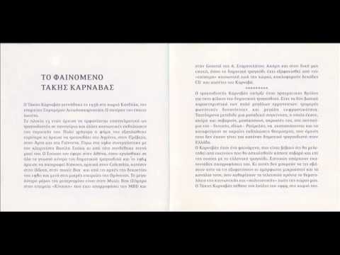 ΞΕΝΙΤΕΜΕΝΟ ΜΟΥ ΠΟΥΛΙ - ΤΑΚΗΣ ΚΑΡΝΑΒΑΣ - YouTube