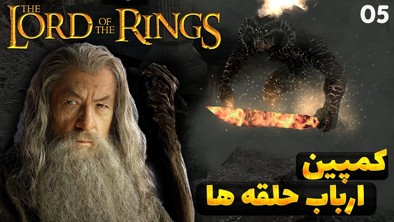 lord of the rings-ring of power _ نبرد بالروگ و گاندولف در معدن موریا پارت پنجم - YouTube