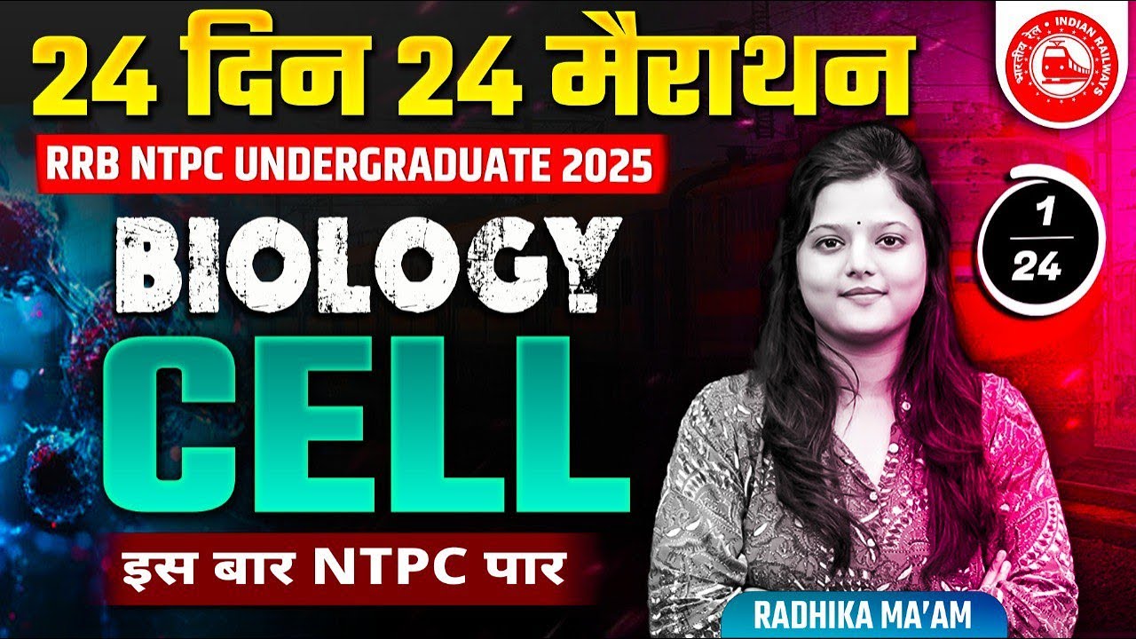Cell Biology | 24 Din 24 Marathon Biology | RRB NTPC Undergraduate 2025 ...