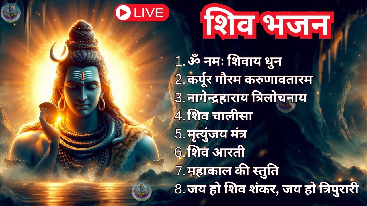 Non Stop Shiv Bhajan | Mahadev Songs | Bhakti Song | ॐ नम: शिवायः ...