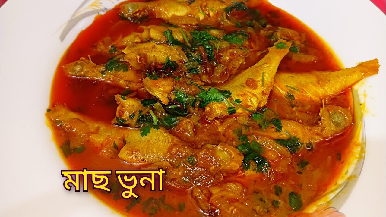 অসাধারণ স্বাদের মাছের রেসিপি পোয়া মাছ ভুনা। Poa Mach Vuna Recipe |Sea ...