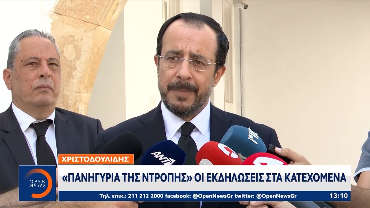 Χριστοδουλίδης: «Πανηγύρια» της ντροπής οι εκδηλώσεις στα Κατεχόμενα ...