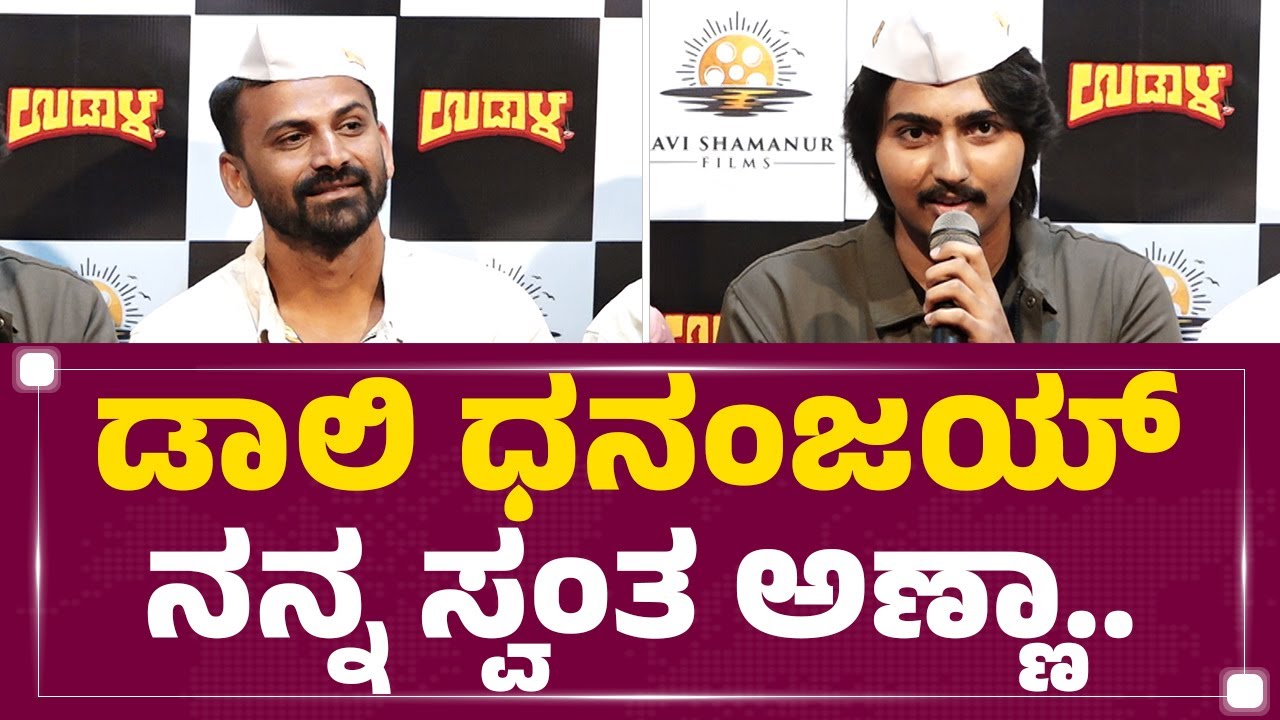 Yogaraj Bhat ಥರಾ ದೊಡ್ಡ Udaala ಯಾರಿಲ್ಲ.. | Prithvi Shamanur | FilmyFirst ...