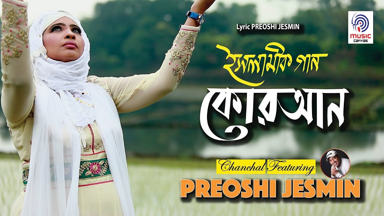 KORAN || কোরআন || Preoshi Jesmin Ft. Chanchal || Islamic Song || Music ...