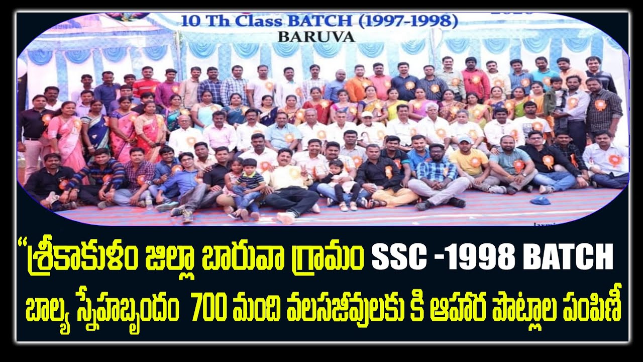 700 మంది వలసజీవులకు కి ఆహార పొట్లాల పంపిణీ | శ్రీకాకుళం జిల్లా బారువా గ్రామం SSC -1998 Batch ...